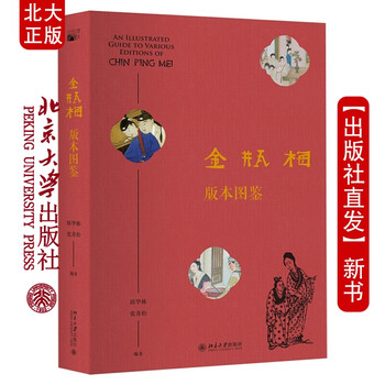现货金瓶梅版本图鉴