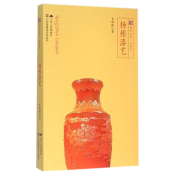 扬州漆艺/符号江苏口袋本