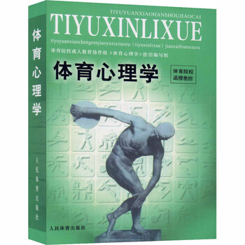 体育心理学