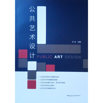 公共艺术设计
