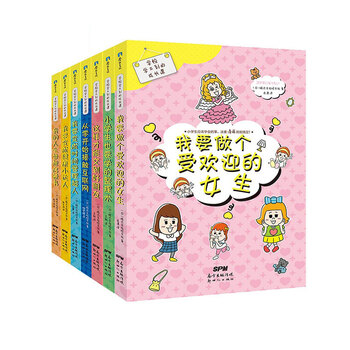 学校学不到的成长课（女生版套装）