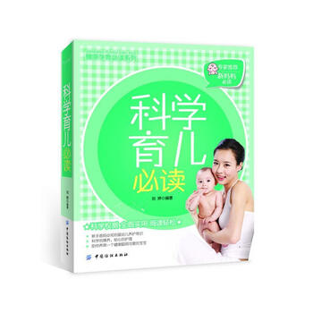 科学育儿 刘婷 育儿/家教 9787506482707