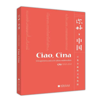 你好，中国 9787040375404