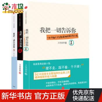 我把一切告诉你全集套装3册职场小说