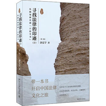 寻找法律的印迹(2) 从独角神兽到