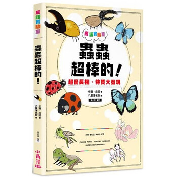 台版 皮诺实验室虫虫棒的优长相特质大发现 揭开27种棒虫虫的秘密生物知识百港台图书原版书籍