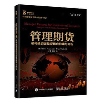 管理期货:机构投资者投资组合构建与分析:analysis and portfolio cons   