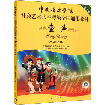童声 第2套(一级~六级)
