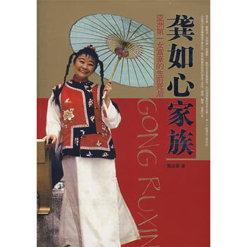 龚如心家族【正版图书，放心下单】