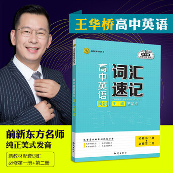 高中英语同步词汇速记20