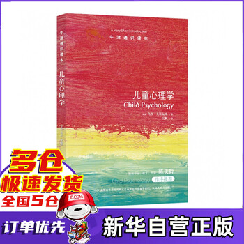 儿童心理学/牛津通识读本
