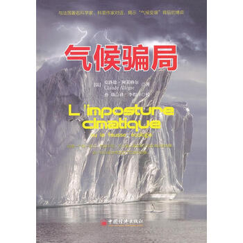 气候骗局【正版图书】