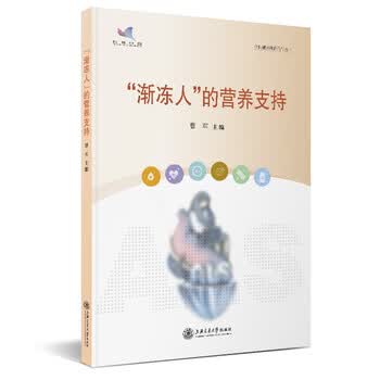“渐冻人”的营养支持