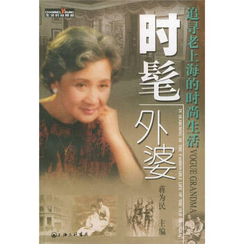 时髦外婆 蒋为民