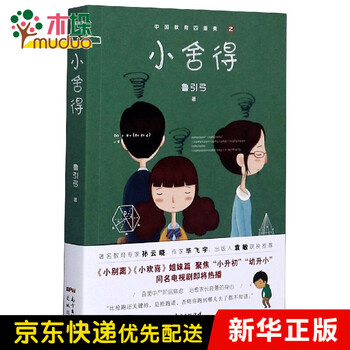 小舍得/中国教育四重奏