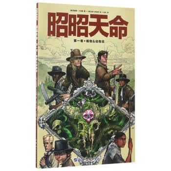 昭昭天命(**卷植物&动物志)