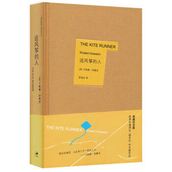 追风筝的人【新华书店，售后无忧】