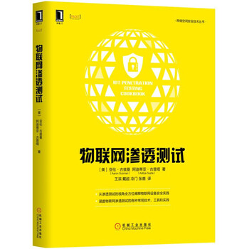 工业控制系统安全 物联网渗透测试