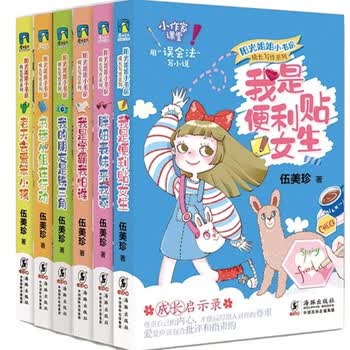 阳光姐姐成长系列第一辑(套装全6册）成长小说 教你如何应对成长烦恼[7-14岁]
