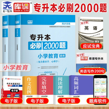 天一库课2022普通高校专升本专接本专转本小学教育必刷题2000题教育学心理学考试专用教材湖北河南江西山东浙江安徽福建上海广东