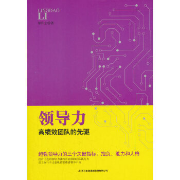 领导力