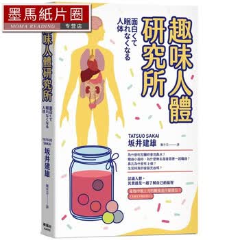 预售 原版进口书 坂井建雄趣味人体研究所枫叶社文化