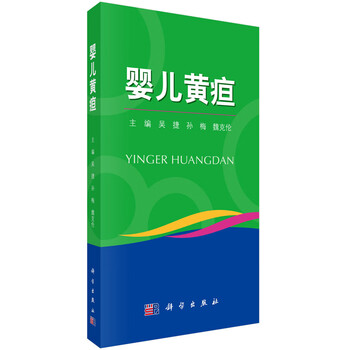 [正版图书]婴儿黄疸