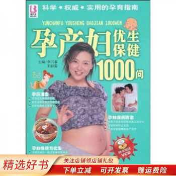 孕产妇优生保健1000问