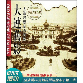 大连旧影摄影集