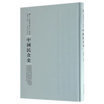 中国民食史(精)/民国专题史丛书