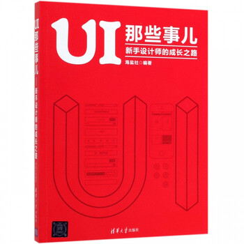 UI那些事儿(新手设计师的成长之路)