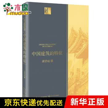 中国建筑的特征（长江人文馆）