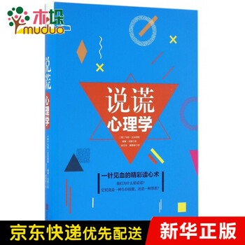 说谎心理学(精)