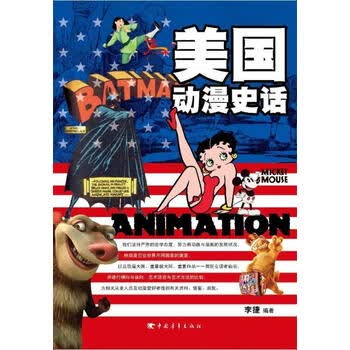 美国动漫史话【保证正版】