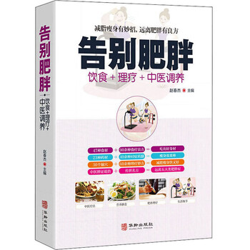  告别肥~9787516914977