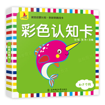 蓝鲸图书专营新书幼儿早教卡 视觉启蒙认知色彩激发闪卡 【6-7月】彩色认知卡
