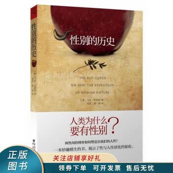 性别的历史