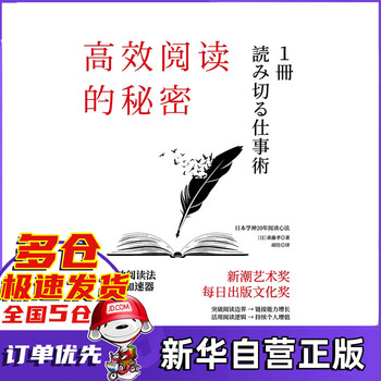高效阅读的秘密