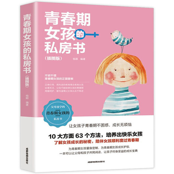 【中智特价专区】巴菲特给儿女的一生忠告 青春期女孩的私房书