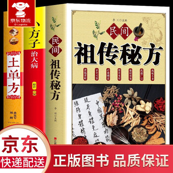 正版3册 土单方+民间祖传秘方+小方子治大病简单实用药方大全中医养生书