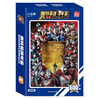 奥特英雄周年鉴进阶版 奥特曼55周年纪念拼图游戏500片