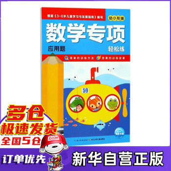 幼小衔接数学专项轻松练(应用题)