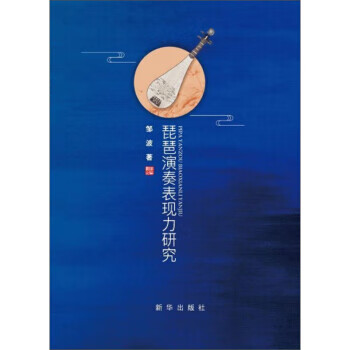 二胡的演奏技法研究与原创作品赏析 蒋亚丽 著【正版书】