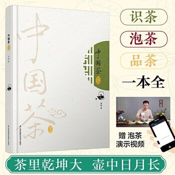 中国茶图鉴(精)
