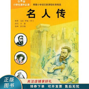 名人传 安武林