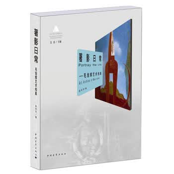 著影日常：毛旭辉艺术档案