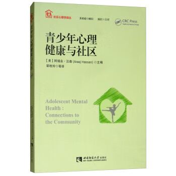 青少年心理健康与社区