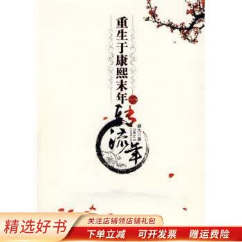 重生于康熙末年一：转流年