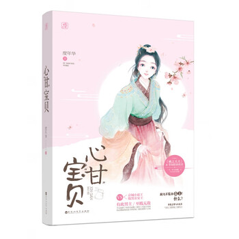 心甘宝贝
