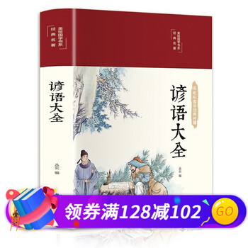 谚语大全